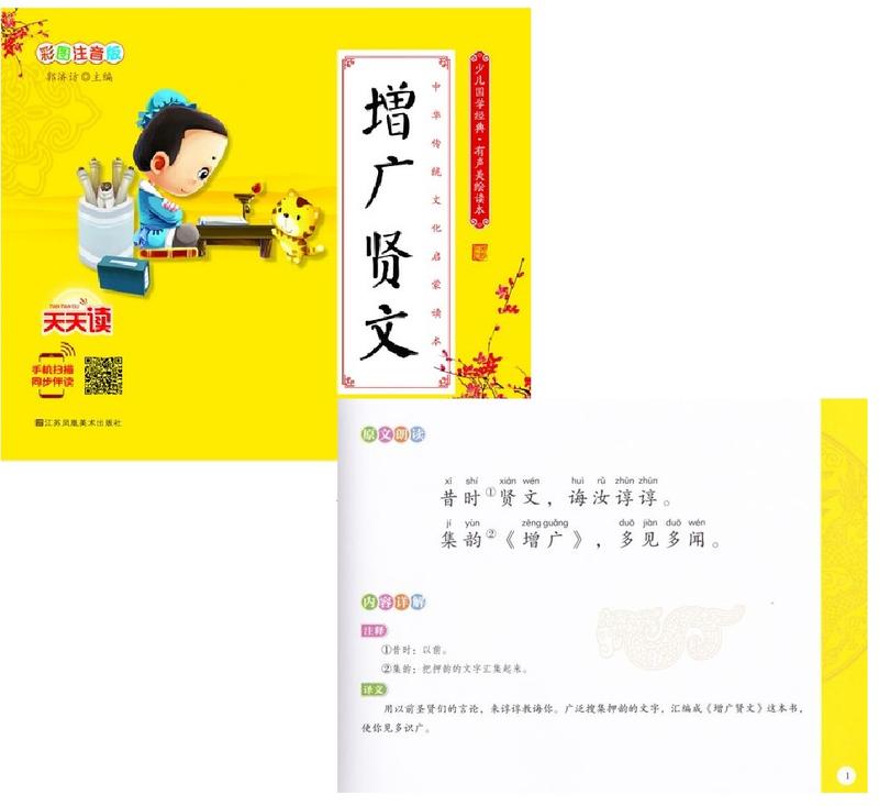 スマホで音声を読み上げるので、ピンインを参照しながら正しい発音で中国語を学習することが出来ます。 シリーズ:中華伝統文化啓蒙読書 著者:郭済訪 出版社:江蘇鳳凰美術出版社 出版日:2016年8月1日 ページ:137 商品サイズ:A5　21....