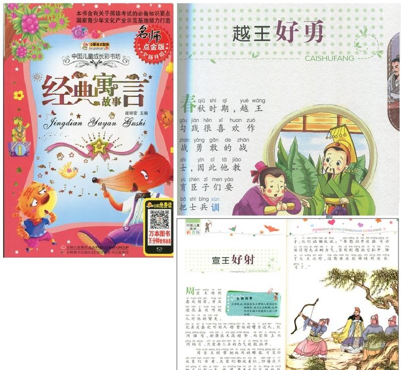 中国寓話物語の中国語絵本です。ピンイが付いていますので中国語の勉強にはお勧めです。 シリーズ:中国児童成長彩書坊 著者:崔鐘雷 出版社:吉林美術出版社 出版日:2011年6月1日 ページ:300 商品サイズ:22.8 x 17 x 2.6 ...