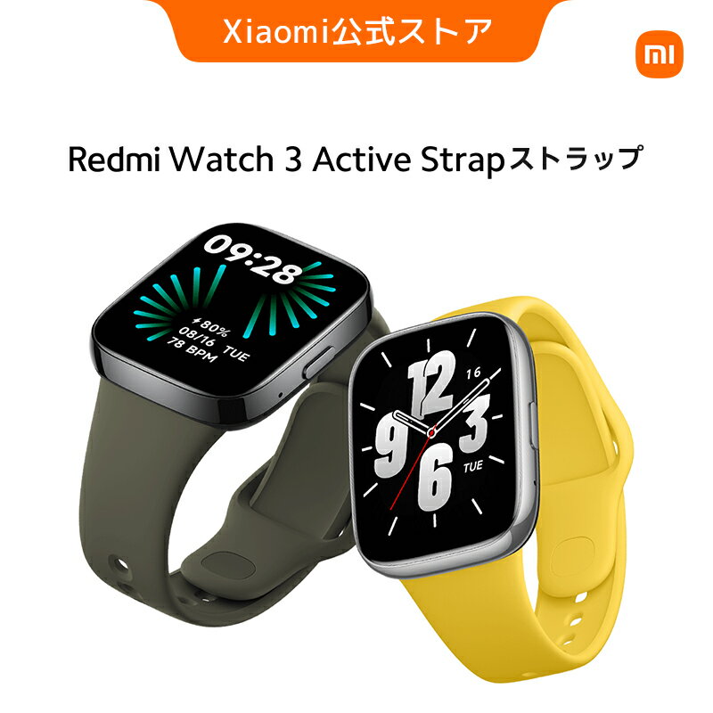 製品名 Redmi Watch 3 Active ストラップ 製品モデル M2248AS1 色 イエロー、グリーン 調節可能な長さ 135 mm ～ 200 mm ストラップ素材 TPU（熱可塑性ポリウレタン） バックル素材 ポリカーボネー...