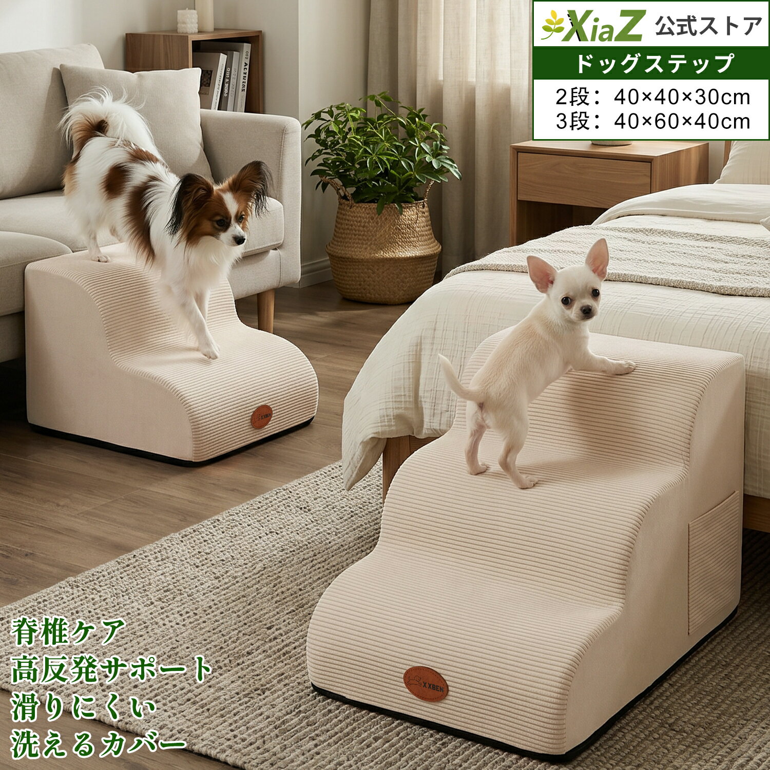 商品説明 品名 ドッグステップ カラー ベージュ サイズ 2段：約幅40×奥行40×高さ30cm 3段：約幅40×奥行60×高さ40cm 商品重量 2段約1kg；3段約2kg 素材 表面・側面：ポリエステル100％（ソファ生地） 底面：ポリ...