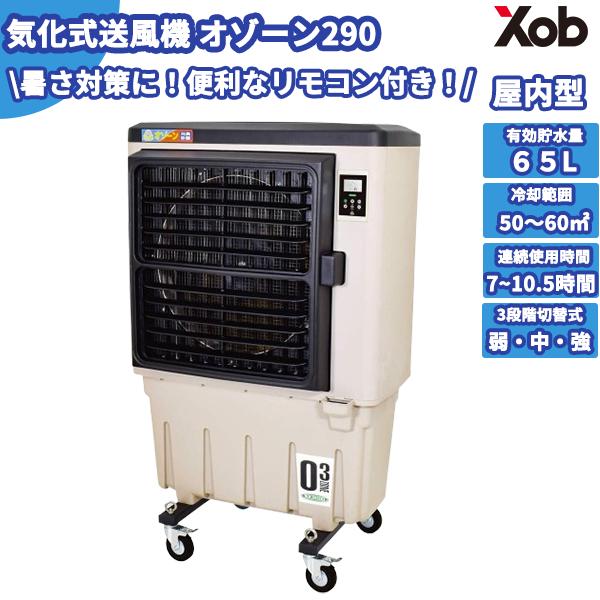 商品情報メーカー名日動工業株式会社商品名気化式送風機 [ 冷風・加湿 ] オゾーン型番CF-290N-OZJANコード4937305060322寸法W151×D151×H130mm重さ143g単品梱包サイズW900×D540×H1425mm...