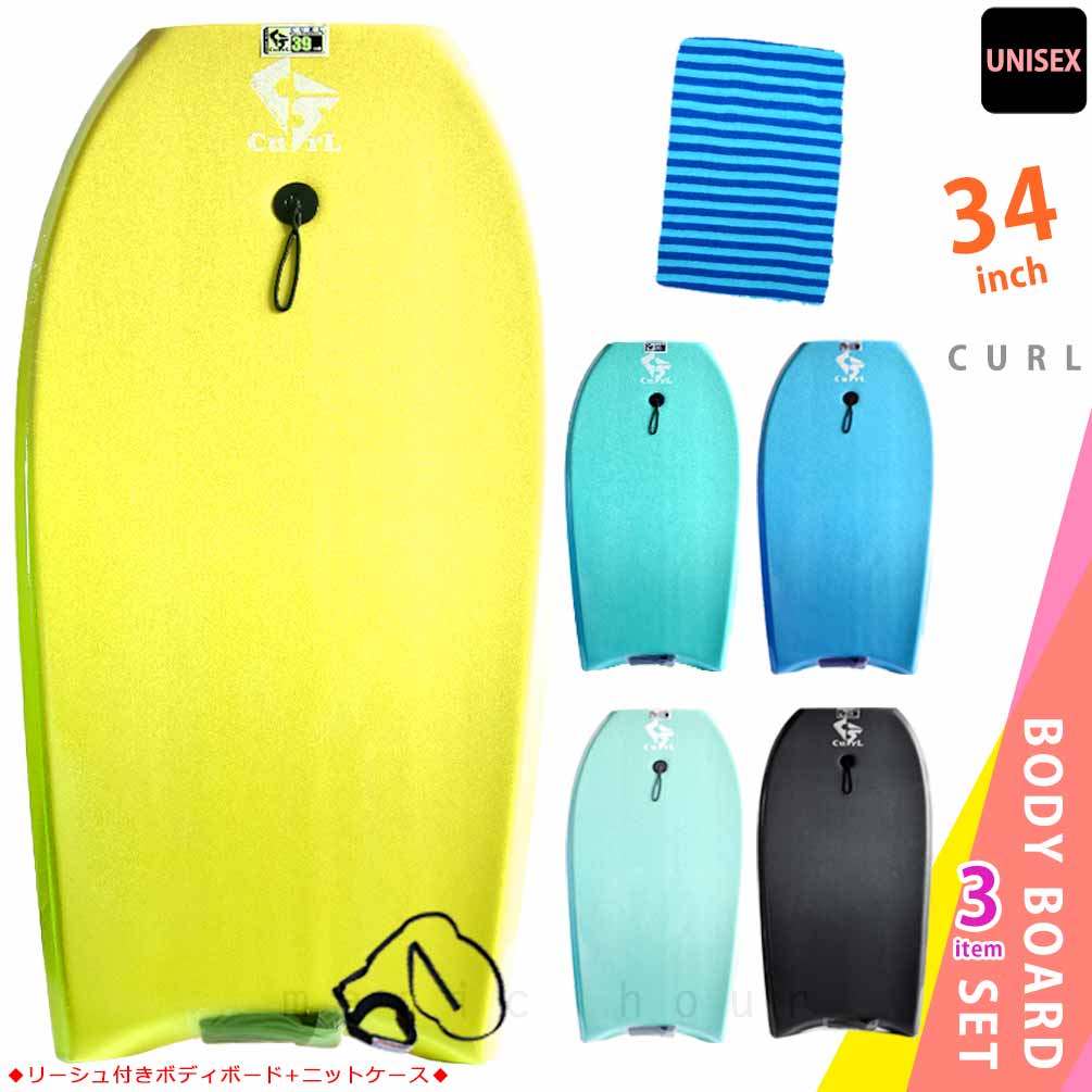 ■ キッズ ジュニア レディース ボディボード 簡易 リーシュコード付き 34インチ COSMIC SURF コスミックサーフ ボディーボード CURL ■ ボディボード / 簡易リーシュコード / ニットケースの子ども向けサイズ3点セット...
