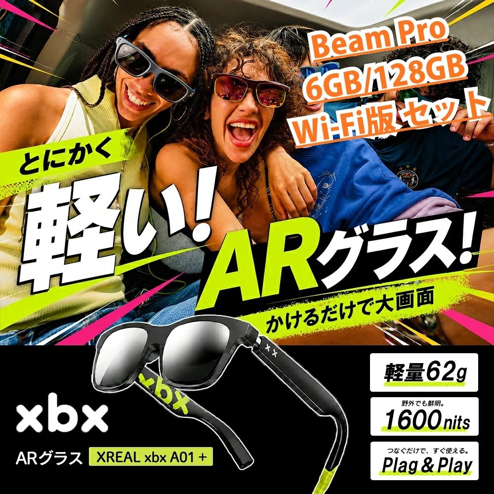 名称 XREAL xbx A01＋ XREAL xbx A01＋ 商品説明 ミラーリング専用ARグラス / 軽量62g(レンズ脱着時56g) / 高解像度フルHD・0.6インチOLEDマイクロディスプレイ採用 / 高輝度1600nits /...
