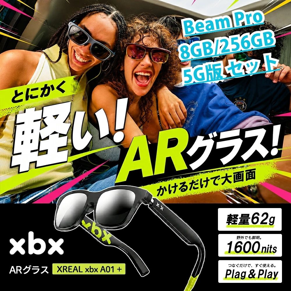 名称 XREAL xbx A01＋ XREAL xbx A01＋ 商品説明 ミラーリング専用ARグラス / 軽量62g(レンズ脱着時56g) / 高解像度フルHD・0.6インチOLEDマイクロディスプレイ採用 / 高輝度1600nits /...