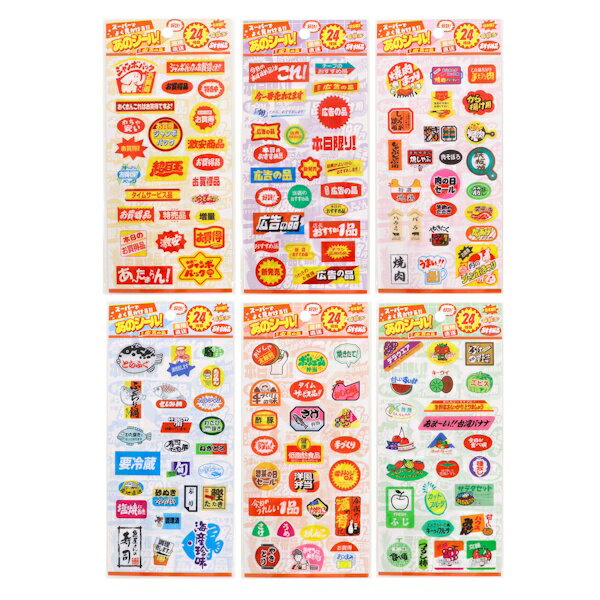 こちらの商品は下記6種類各1個、合計6個セットです ・お買い得品 ・広告の品 ・お肉コーナー ・お魚コーナー ・お惣菜コーナー ・青果コーナー サイズ：H175×W90（mm) 内容：1シート入り×6種類