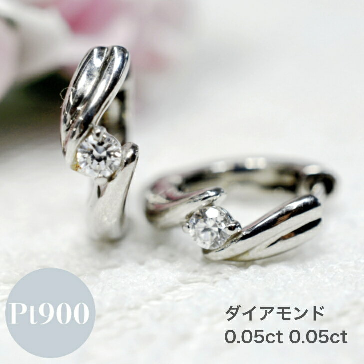商品情報素材/材質Pt900ダイアモンドダイアモンド0.10ct(片側0.05ct)重量2.9グラム同梱物箱・ケース付き納期こちらのピアスは職人による手作りとなっております。丁寧な仕上がりとなっておりますがその分、納期を頂きますのでご了承く...