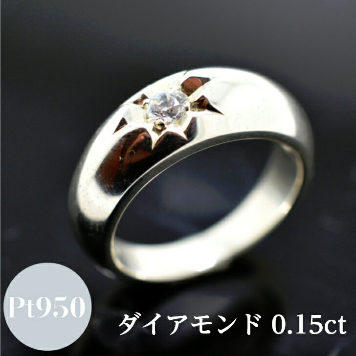 商品情報素材/材質Pt950天然ダイヤモンドダイヤモンドカラット　0.15ct以上カラー　GHIカラークラリティ　SIクラスカット　GOOD(H＆C選択可能)甲丸リングとは表面がなめらかにふくらんだ、やさしい丸みのあるリングです。角がないの...