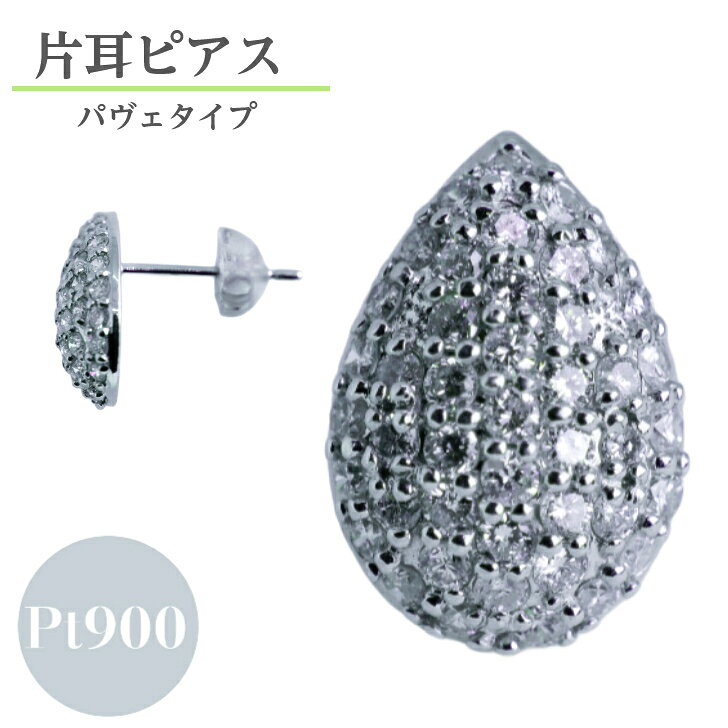 商品情報素材/材質Pt900ダイアモンドダイアモンド46石片側0.5ctパヴェ留め「パヴェ（Pavé）」とは、フランス語で「石畳」を意味します。その名のとおり、小さなダイアモンドを隙間なく並べ、地金の上に光の石畳を敷き詰めたように見せる技法...