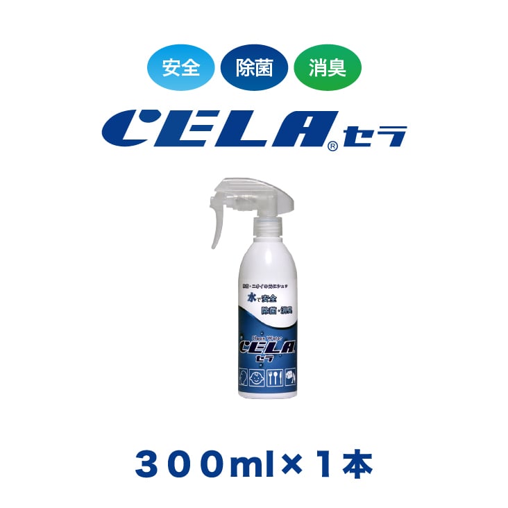 セラ水 CELA水 300ml 1本 スプレーボトル 弱酸性次亜塩素酸水 除菌 消臭 50ppm 安心 安全 製造元：株式会社SANRI 安心安全な次亜塩素酸水 セラ水 300ml スプレーボトル ■ セラ水ってどんな次亜塩素酸水？セラ水は...