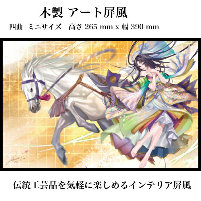 商品情報品目東京和風ラボ木製イラスト屏風【陽雪】Mサイズ 四曲 H265xW390CR61-Mタイトル：陽雪作者：BANAMONS*素材和紙、木材(9mm厚)サイズ・重量幅：約39.0cm高さ：約26.5cm重量：約555g原産国日本注意事...