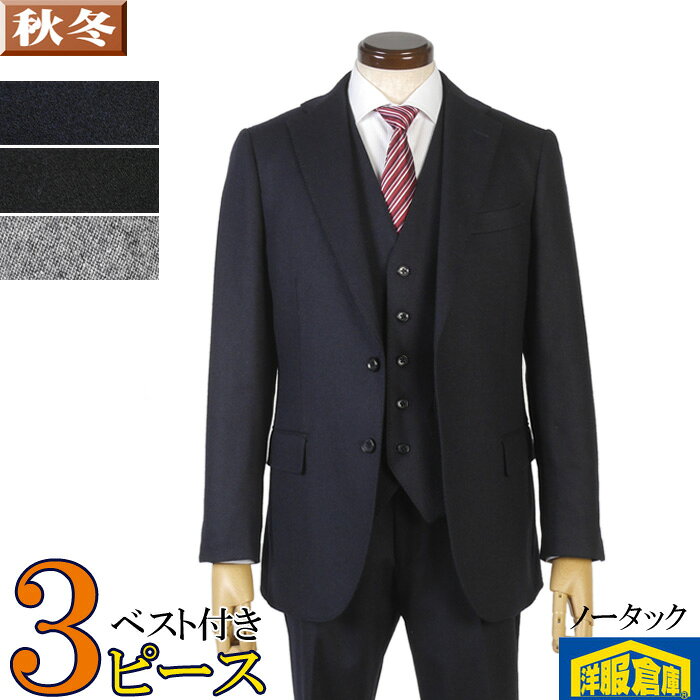 商品番号＜tgs60006＞ シーズン 秋冬 ポイント 全体を統一し、ワンランク上の紳士を演出するベスト（ジレ）付きスリーピース起毛感を施し、秋冬らしい雰囲気を表現 窮屈感を感じにくい、ナチュラルなストレッチ性裏地はハイグレード縫製の本格台...