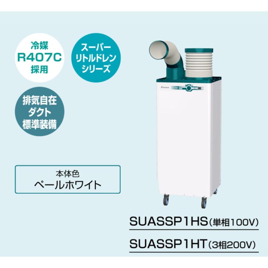 商品情報 ●快適にしたい人や場所だけを効率的にスポット冷房。 ●使いやすさと環境性をコンパクトに凝縮したスポットエアコンです。 ●全閉ファンモーターを採用しています。 ●スーパーリトルドレン（ドレン排水処理は、約3週間に1回の手軽さ実現）機...