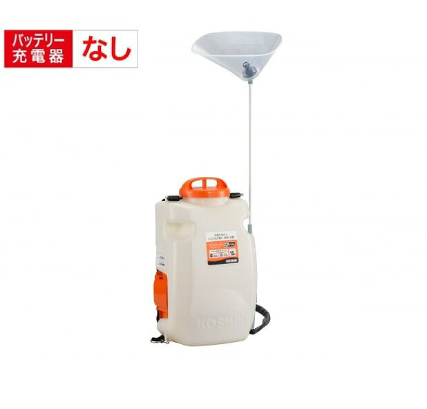 工進　充電式噴霧器　SLS-15N ●付属の噴口は2種類 ●バッテリーを入れてスイッチを押すだけで使える！ ●満充電で約140L散布が可能 ※沖縄・北海道・離島・僻地（へきち）は、送料のかかる地域になりますのでお問合せください※沖縄・北海道...