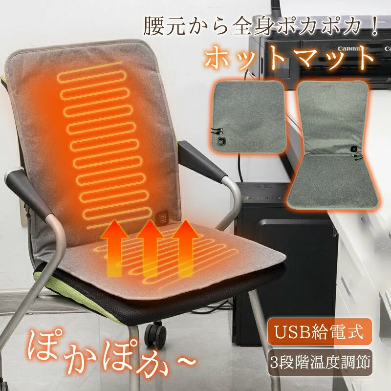 【商品説明】 ◇一人用に便利で経済的な座布団タイプ。 ◇エアコンやヒーターを使う程の寒さではない場合、このホットマットだけで暖まることができ、家計にやさしい防寒グッズです。 ◇コンセントがあれば、家やオフィスなど、あらゆる場所で使用すること...