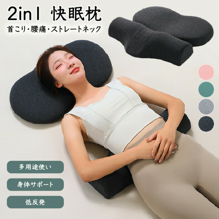 おすすめポイントPoint 1: 【2in1デザインで多用途に活躍！】首肩腰など、さまざまなシーンに合わせて自由に使える、便利なデザインです。Point 2: 【低反発素材で体に優しくフィット】体のラインに沿って自然に沈み込み、負担を軽減。...