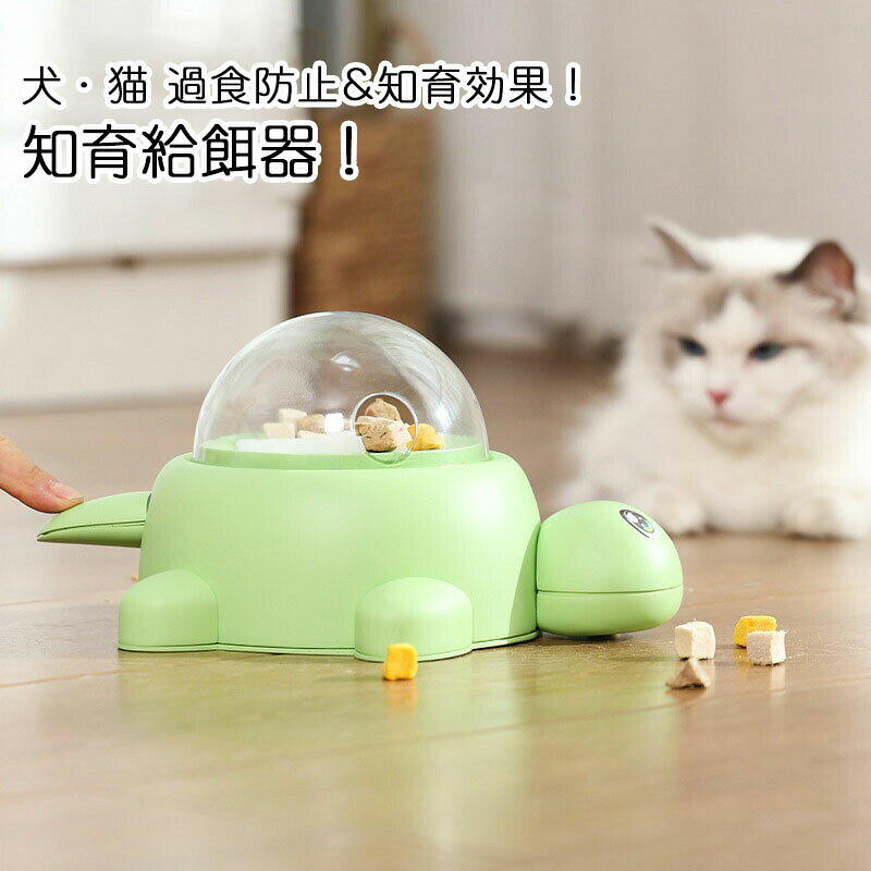 商品情報カラー：グリーンサイズ（約）：26.2*12.7cm【遊び心満載のデザイン】可愛いアヒル型の自動給餌器で、猫や犬が楽しく食事を楽しむ！知育おもちゃとしても、遊びながら自分で餌を取り出せる仕組みが、ペットの好奇心を引き立てます。【健康...