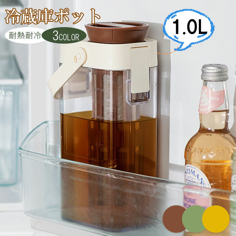 麦茶ポット 大容量 耐冷耐熱 冷蔵庫用アイスティーピッチャー ティー用ピッチャー 冷蔵庫やアウトドア用の漏れ防止1000ミリリットル飲料容器ウォーターボトル 高密閉 洗いやすいプラスチックボトル 水筒 冷水筒 大容量半透明 家庭用 屋外用 ...