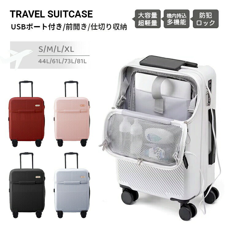 内容スーツケースカラー展開ピンク、ホワイト、ブラック、レッド、シルバーサイズ展開S M L XL素材ABSPC注意事項＊商品写真はできる限り実物の色に近づけるよう徹底しておりますが、 お使いのモニター設定、お部屋の照明等により実際の商品と色...