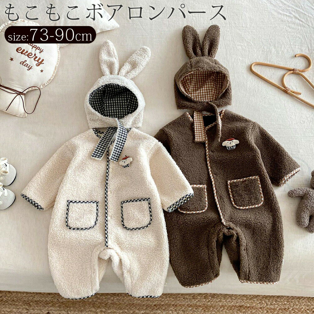 商品説明商品名可愛い帽子付きデザイン◎肌寒い日にもほっこりあったかボアロンパース◎素材ポリエステル生産国中国サイズ66cm73cm80cm90cmセット内容ロンパース＋帽子注意PC環境光の具合により、色や素材のイメージが写真と若干異なる場合...