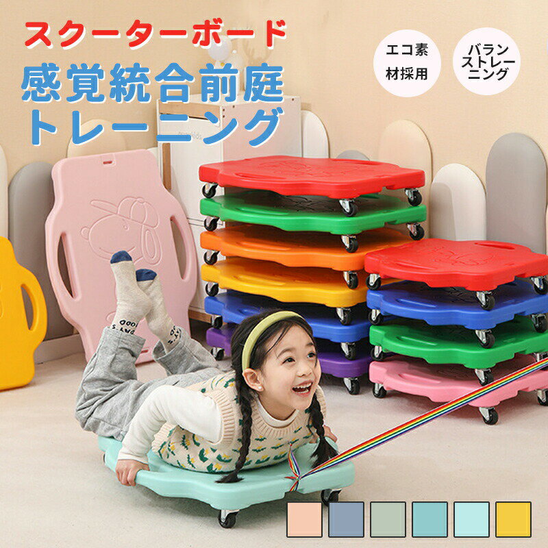商品名スクーターボード素材プラスチックサイズSサイズ　30*40cmMサイズ　34.5*59cmカラーイエロー/ミルクブルー/アクアブルー/ミルクグリーン/ミルクピンク適応年齢2歳以上おすすめなポイント楽しくバランスを鍛える子どもから大人ま...