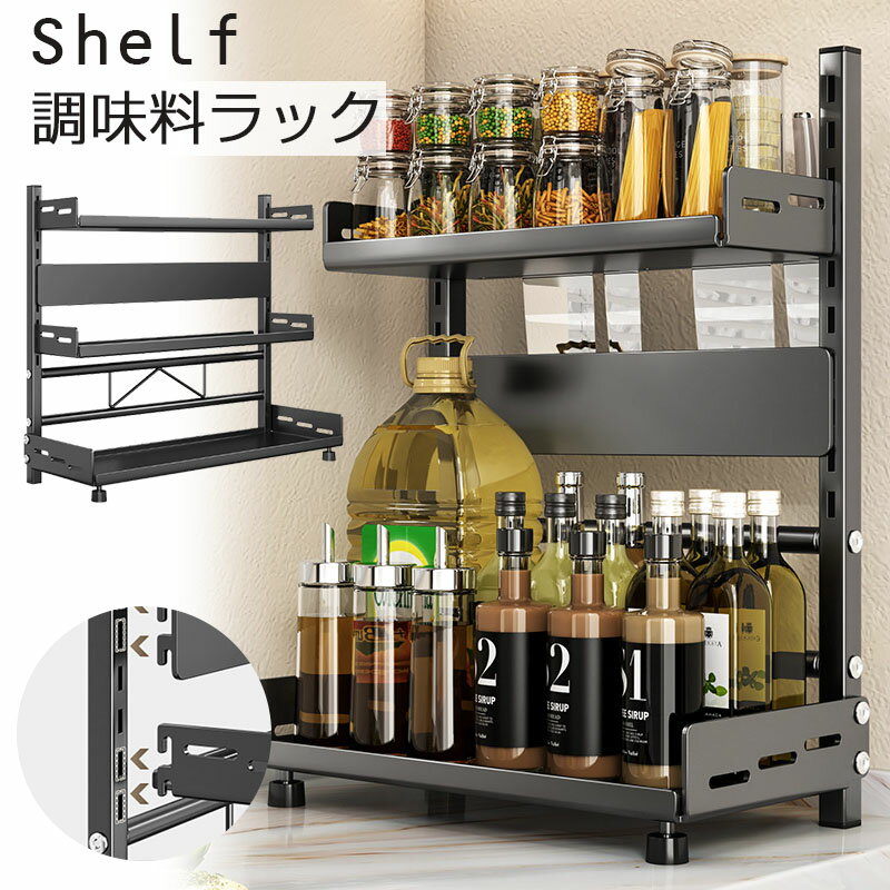 商品情報サイズ（約）：2段-幅：30cm / 2段-幅：40cm / 2段-幅：50cm3段-幅：30cm / 3段-幅：40cm / 3段-幅：50cmカラー：ブラック/ グレー調節可能な棚のデザイン:さまざまなサイズの調味料瓶、ボトル、...