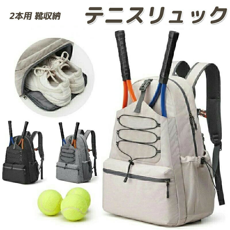 商品情報【商品詳細】素材：ポリエステルサイズ：40*23*52cm【商品説明】ラケットは2本収納可！テニスシーンで大活躍するバックパックです。底部にシューズ収納ポケットを配置。