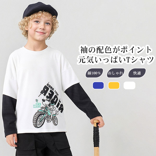 商品詳細柔らかくて肌ざわりの良いコットン素材を使用した、キッズ用の長袖Tシャツ。通気性がよく、季節の変わり目にも快適に着られる一枚。首元はベーシックなクルーネックデザインで着脱も簡単。おすすめポイント《1》袖には配色の切り替えデザインを取り...