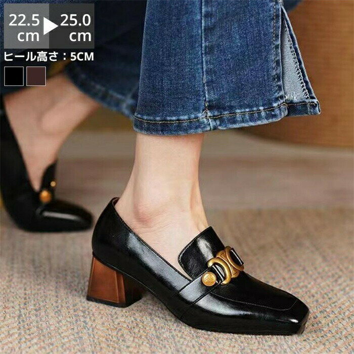 商品説明おすすめポイント【商品説明】仕様ヒール高さ:約5cm重さ：900g素材: PU、合成ゴムおすすめポイントローファーなのに柔らかい高級感と質感のあるPUレザー使用シンプルなデザインできちんと感もあるので幅広いコーディネートにマッチしま...