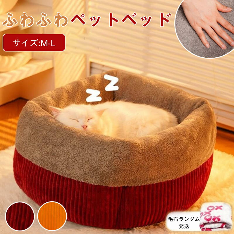 商品情報スペック商品名：ペットベッド適応対象：猫、犬など表地素材：ポリエステル、フランネル詰め物素材：pp綿カラー：イエロー、レッドサイズ：XS/S/M/Lセット内容：ペットベッド+毛布生産国：中国（おすすめポイント快適な居心地 ペットベッ...