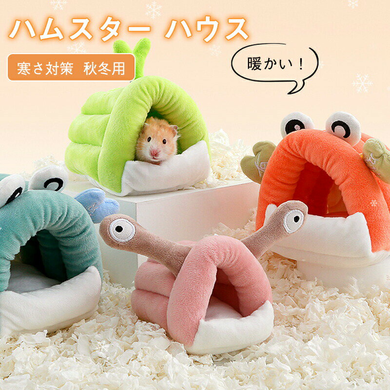 商品情報スペック商品名：ハムスター ハウスセット内容：ハムスター ハウス素材：ポリエステル生産国：中国購入前のご注意商品写真はできる限り実物と近づけるようにしておりますが、お使いのモニター設定、お部屋の照明等により実際の商品と色味が異なる場...