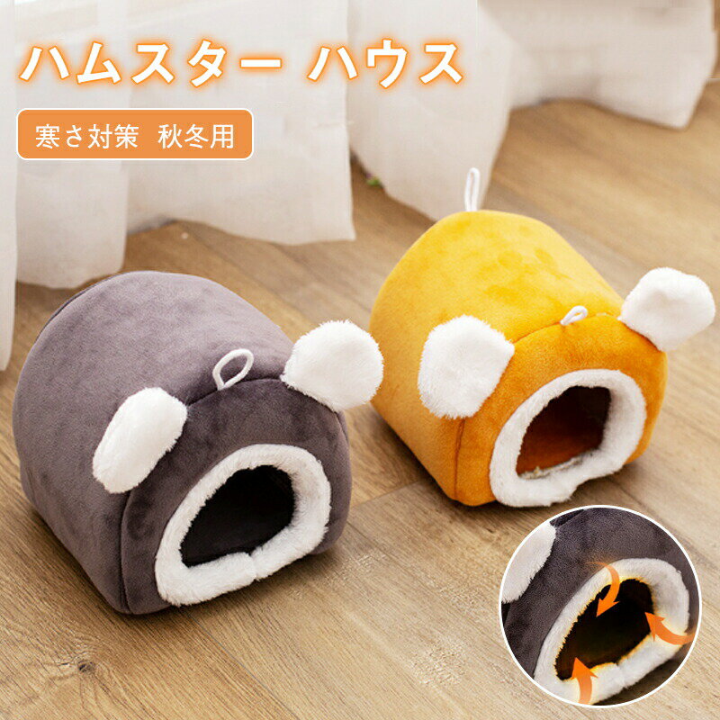 商品情報スペック商品名：ハムスター ハウスセット内容：ハムスター ハウス素材：ポリエステル生産国：中国購入前のご注意商品写真はできる限り実物と近づけるようにしておりますが、お使いのモニター設定、お部屋の照明等により実際の商品と色味が異なる場...