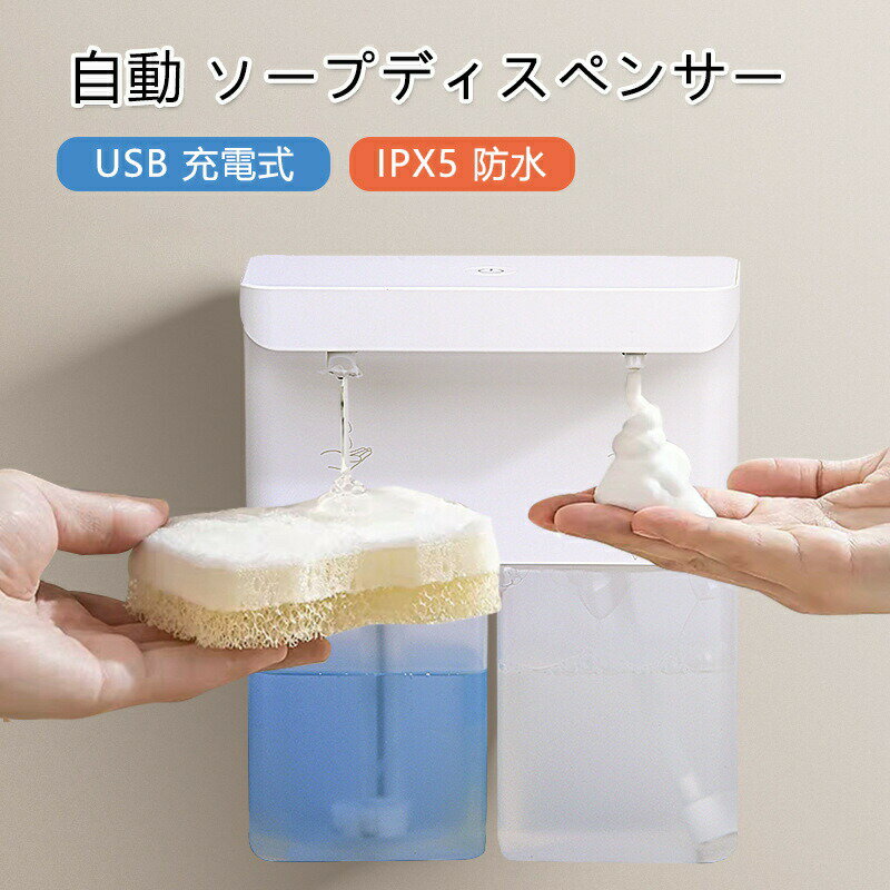 【商品説明】【衛生と便利を両立！多機能タッチレスソープディスペンサー】キッチン、洗面所、バスルームなど、家庭のあらゆる水周りで衛生的な生活をお届けする「自動感知タッチレスソープディスペンサー」です。液体専用泡専用液体＆泡両用の 3 タイプか...