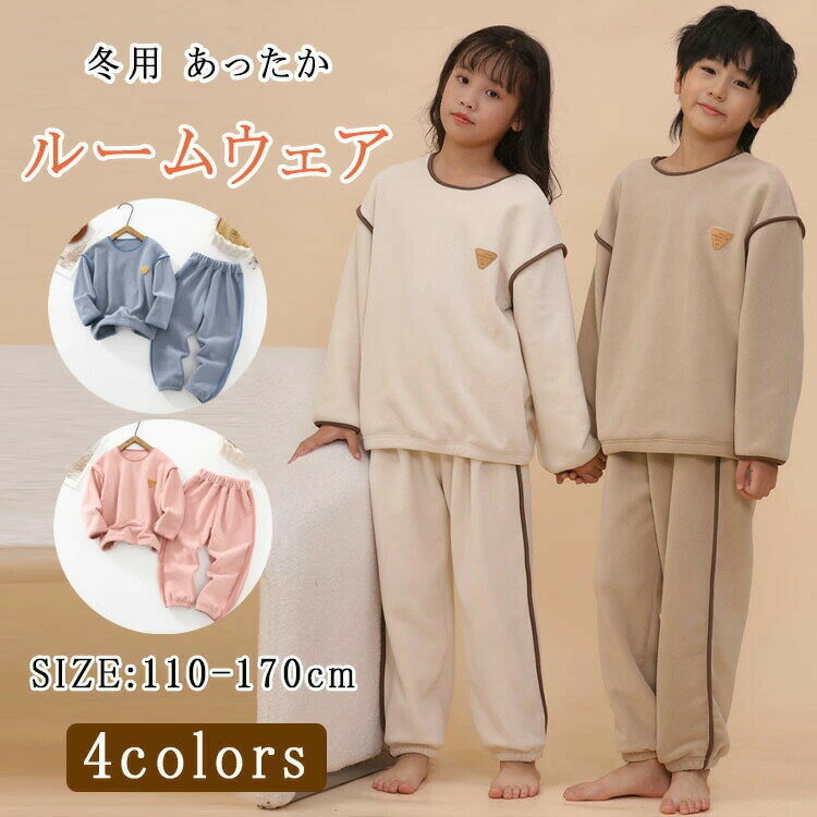 商品詳細商品名:子供 冬 パジャマ ルームウェア キッズ パジャマ 長袖商品メリット特徴機能あったか冬用パジャマ秋冬シーズンにうれしい、暖かさ重視の長袖パジャマ。部屋着用キッズルームウェアとしても使えるデザインです。長袖トップス＋ロングパン...