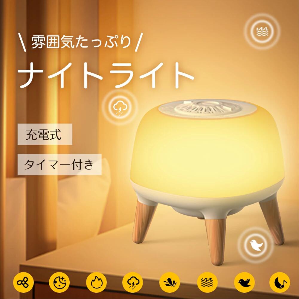 商品説明商品仕様サイズ　10*10*10cm重量（約） 192g素材 ABS、木バッテリー 1800mAh色温度 1800K光束 5〜35LM消費電力 2.2W電源 USB充電フル充電時間（約）3時間フル点灯時間（約）4〜36時間　時間は目...