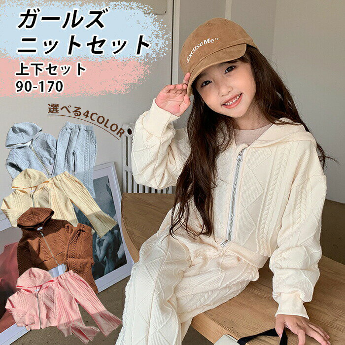 商品説明商品名ガールズニットセットおすすめポイント【肌触りの良い柔らかな生地】なめらかな感触で、肌を傷つけません。【色落ちしにくい】どんなに洗っても色落ちしません。【ゆったりしたシルエット】あらゆる体型にフィットします。【シーン幅広対応】シ...