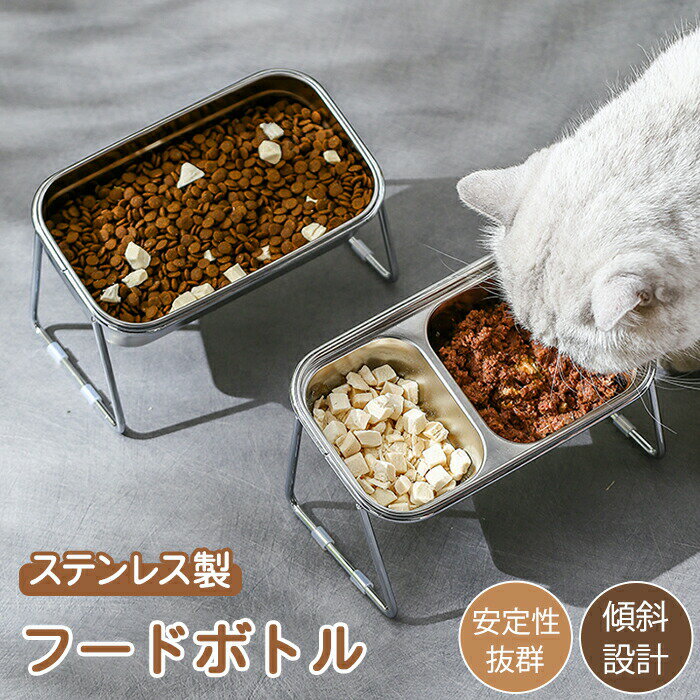 商品情報素材：スチール、ステンレスサイズ：詳細は画像をご参照ください。【15°傾斜設計で、猫の首胃にやさしい】猫工学に基づいた15°の傾斜角度により、自然な姿勢で食べやすい設計。首や背中への負担を軽減し、吐き戻し対策にもおすすめです。【30...