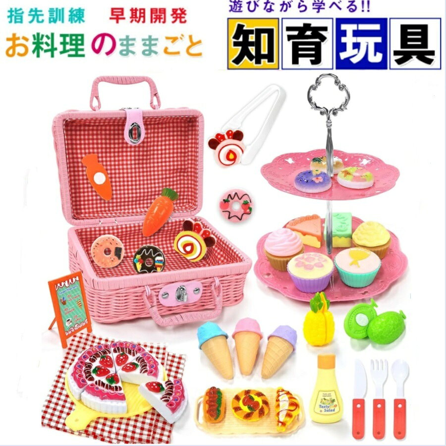 【プラスチック製おままごと】環境に優しいプラスチックで作られたピクニックおもちゃです！鮮やかな色合いで、子どもの中で大人気〜〜食べ物系のおままごとを探している方におすすめですよ！【43点豊富なセット内容】豪華的なおままごとセットです！ケーキ...