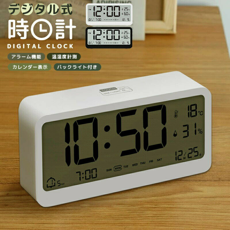 商品紹介商品名：デジタル式時計カラー：ブラック、ホワイトサイズ：(約)W138×H66×D36mm本体材質：ABS重量：約135g給電方式：単3形乾電池×2(別売り)時刻表示方法：デジタル式機能：時刻表示、カレンダー、アラーム(スヌーズ機能...