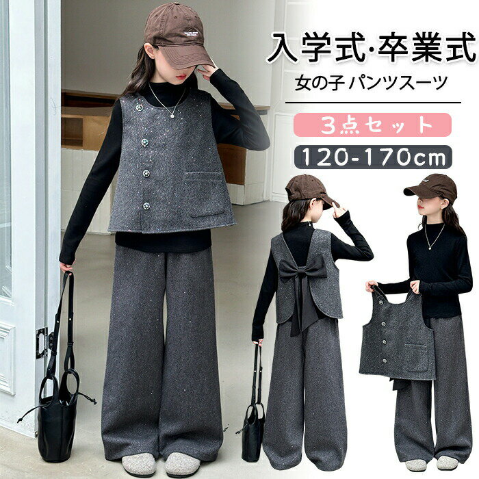 おすすめポイントPoint 1: 【トレンド感満点のベスト×ワイドパンツ！】ゆったりとしたシルエットで、今どきのスタイルを一瞬で実現。大人顔負けの洗練されたデザインで、どんなシーンでも注目を浴びます！Point 2: 【後ろ姿までおしゃれな...