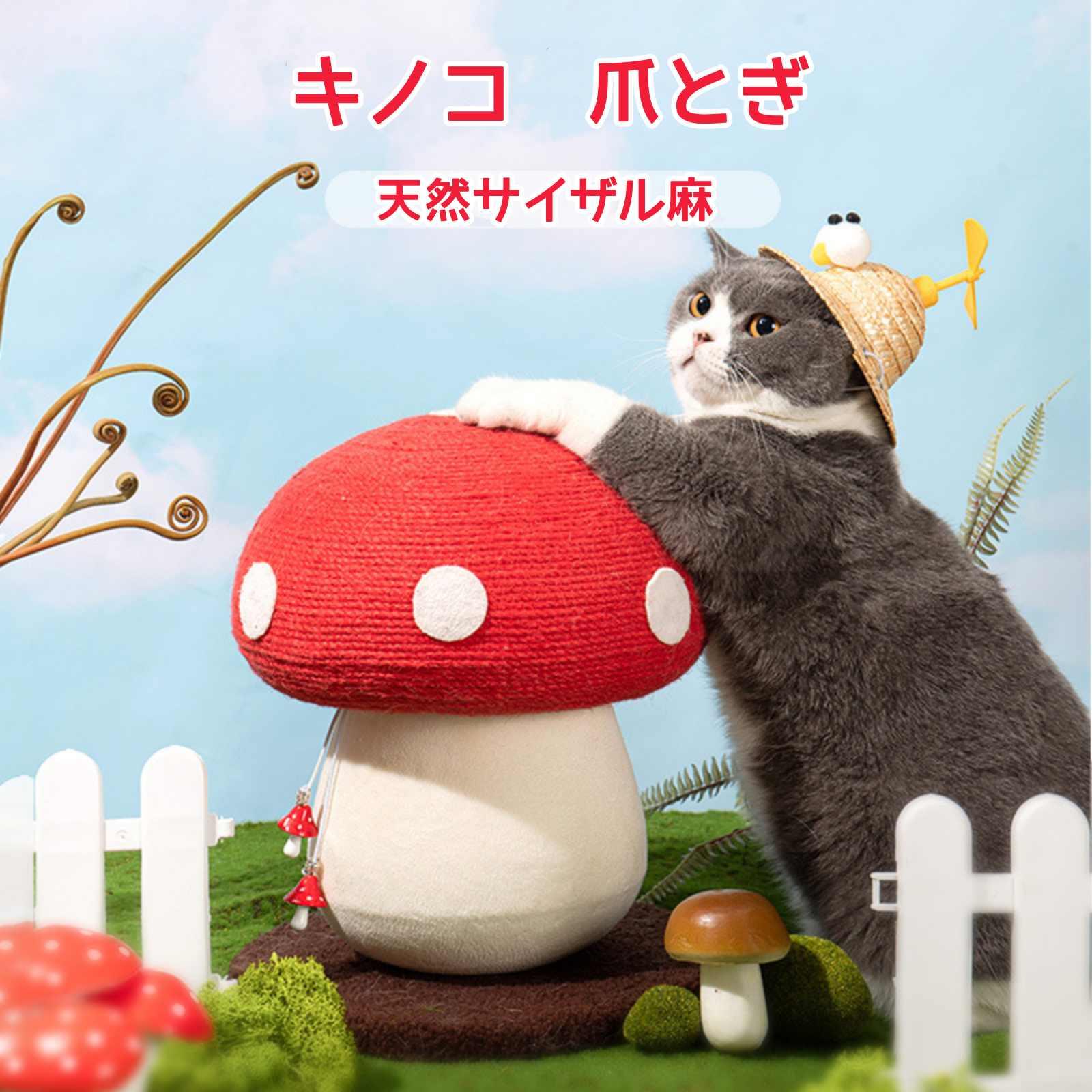 【上質な素材】上質なサイザル麻と柔らかいフランネルが原材料として作られております。猫ちゃんの健康に无害な素材で、猫ちゃんの爪とぎおもちゃとしても、噛むおもちゃとしても安全です。肌触りも優しくて、愛猫を傷つけません。段ボール製の爪とぎと比べて...