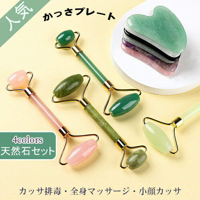 商品説明美容用かっさマッサージセット使用期間個人にて決めます。サイズローラ：約14.5CMかっさプレート：約9CM色柄：ピンクグリーンミントグリーンホワイト商品情報エステ業界で今大人気!!かっさ板と呼ばれるヘラや棒で皮膚をこすりながら、天然...