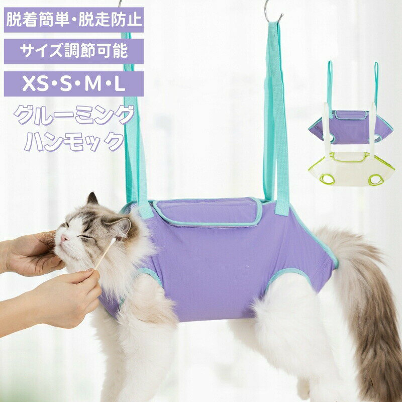 入浴、爪切り、摂食薬、点眼薬、耳掃除、入浴、薬の投与、美容などの看護や診察、歯の洗浄などに広く使われています。通院や診察時に動物病院で暴れてしまう猫さんや、強制給餌（給餌）、点滴、自家輸液（自宅輸液）の際に引っ掻かれることと噛み付けることが...