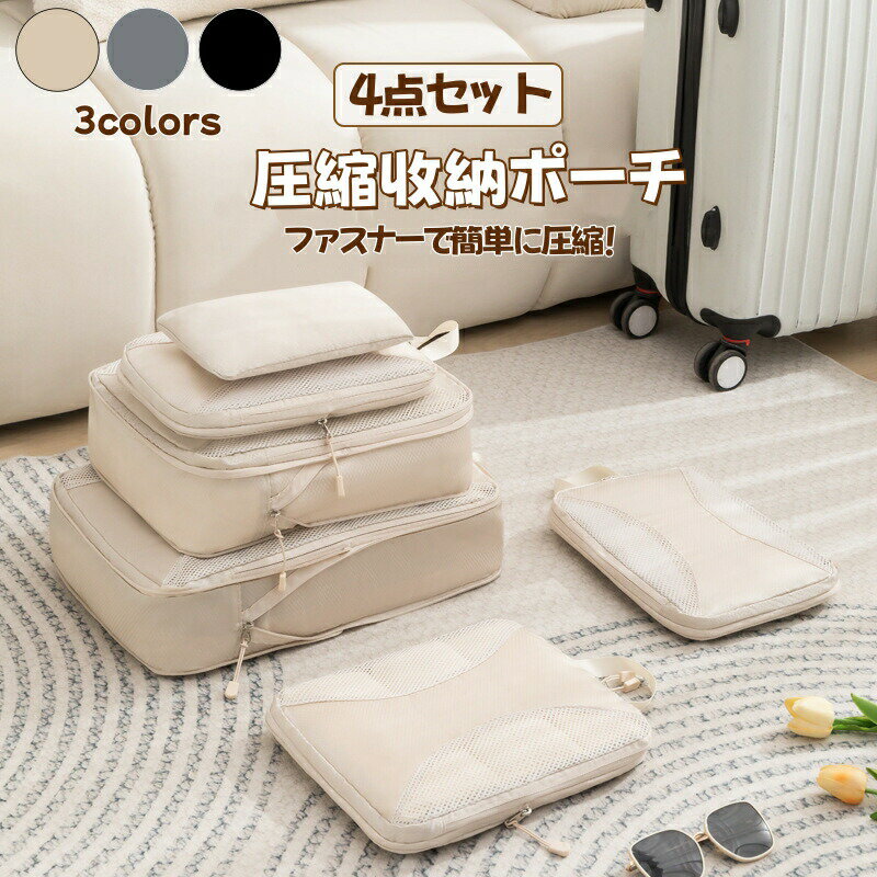 ファスナーで圧縮することで、衣類スペースを約50％節約することができます！かさばりがちな衣類を圧縮して、面倒なポンプや専用器具は不要なので、お子様からご年配の方まで誰でもラクラク操作可能です。清潔な衣類と汚れた洗濯物を分けて収納できるから、...