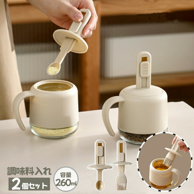 【2種類を用意小さじタイプとブラシタイプ】調味料入れを開けると同時にスプーンで中身をすくえるから、スプーン/ブラシを用意する手間がありません。ハンドルの長さは自由に調節できるので、ボトルの底にいる調味料も簡単にすくうことができます。塩をいっ...