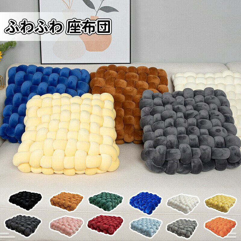 このたびは、最高品質の座り心地を追求した「モチモチクッション」をご覧いただき誠にありがとうございます。素材のこだわり中材には高弾性PP綿を採用しております。ふんわりとした柔らかさの中に優れた弾力性を兼ね備え、長時間お使いいただいても形崩れし...