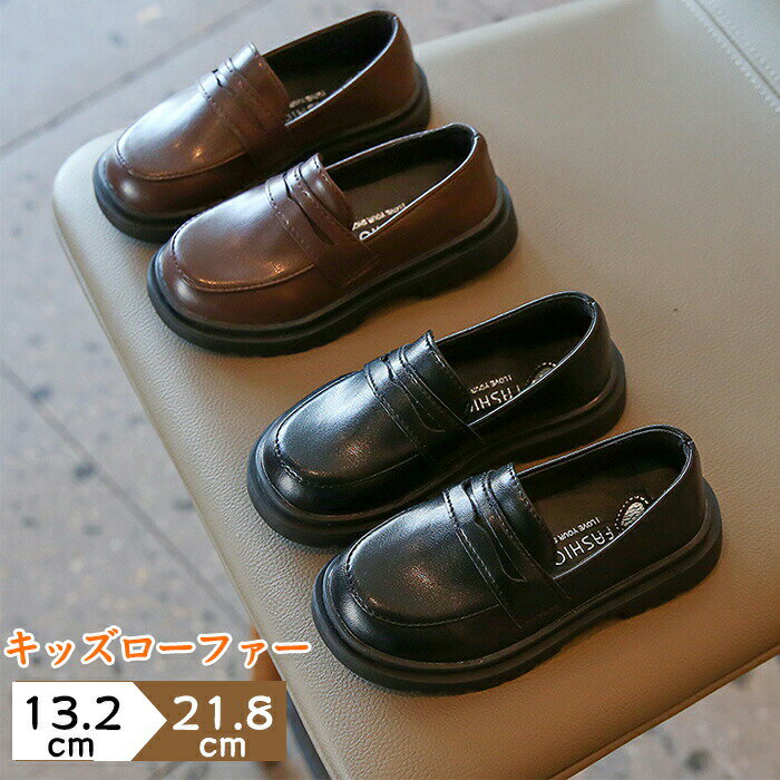 おすすめポイントPoint 1:【シンプルでおしゃれなローファーデザイン】定番のローファー型で、どんなコーデにも合わせやすい！Point 2:【丸みのある可愛いラウンドトゥ】ころんとしたフォルムで、優しく可愛い印象の足元に。Point 3:...