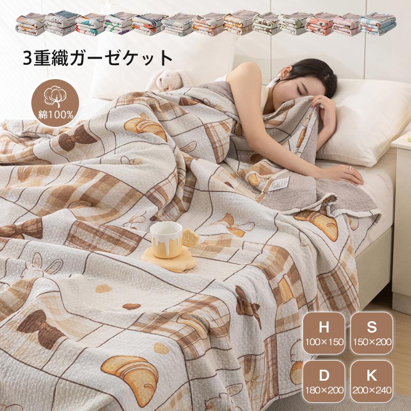 商品情報素材綿100％(3重織りガーゼ)サイズ100X150cm150X200cm180X200cm200X240cm商品説明さらっと優しい肌触り、コットン100％の3重ガーゼケット。天然素材特有の吸湿性と放湿性の良さで、汗をかいてもさらっ...