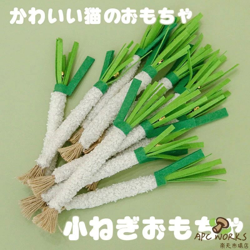 【猫の興味を引きつける遊び】このおもちゃは、小葱や?真野菜の形状を取り入れており、猫が自然に興味を持ち、積極的に噛んだり引っ掻いたりする動作を引き起こします。見た目がユニークで、猫の好奇心を刺激し、長時間にわたって遊ぶことができます。【噛み...