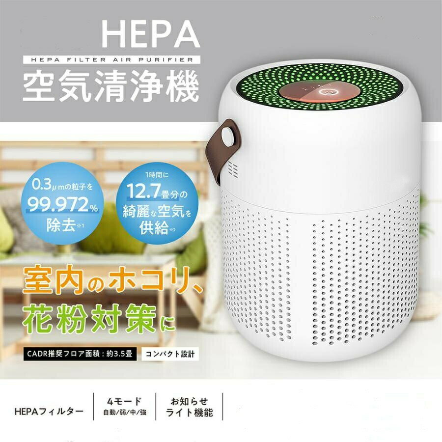 商品情報仕樣寸法：160X169X211mm入力電圧：DC5V本体重量：約745g生産国：中国アダプター付属しませんおすすめポイント高性能H13 HEPAフィルター搭載微細なPM2.5や花粉、ハウスダスト、ほこりをしっかりキャッチ。H13グ...