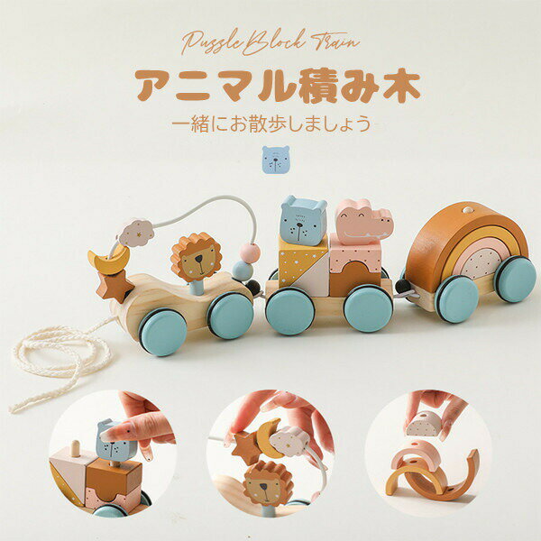 商品詳細積み木引き車は、お子様の創造力と手先の器用さを育む木製の知育玩具です。カラフルで愛らしいデザインのこのおもちゃは、幼児から赤ちゃんまで幅広い年齢の子供たちに適しており、室内での遊びに最適です。引き車としても楽しめるため、お子様が歩き...